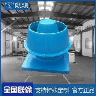 上虞风机屋顶风机离心式DWT-III防腐防爆低噪声风机玻璃钢厂家