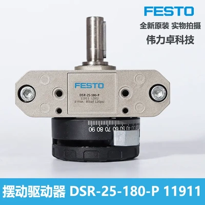 FESTO摆动气缸DSR-25-180-P11911