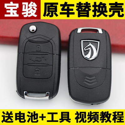 宝骏310510560730汽车钥匙壳