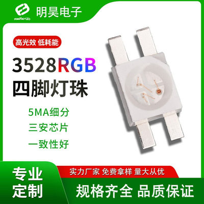 3528四脚反贴灯条灯珠6028rgb全彩led贴片rgb键盘共阳RGB灯珠