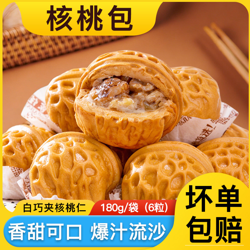 核桃包广式早餐爆浆核桃包儿童食品面点速食半成品包点早餐
