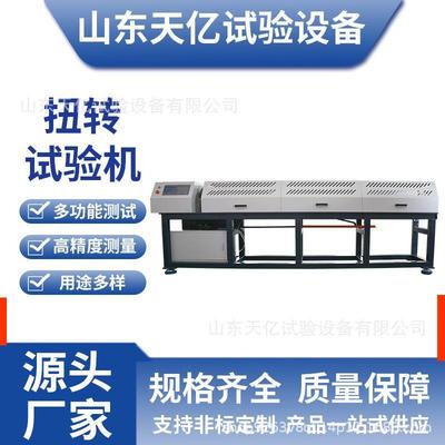 传动轴扭转试验机10000Nm扭矩屈服扭力系数静扭强度扭转试验机