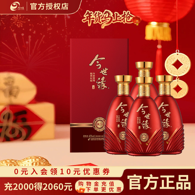 今世缘典藏D20 42度 500ml*4瓶整箱白酒婚宴喜酒送礼