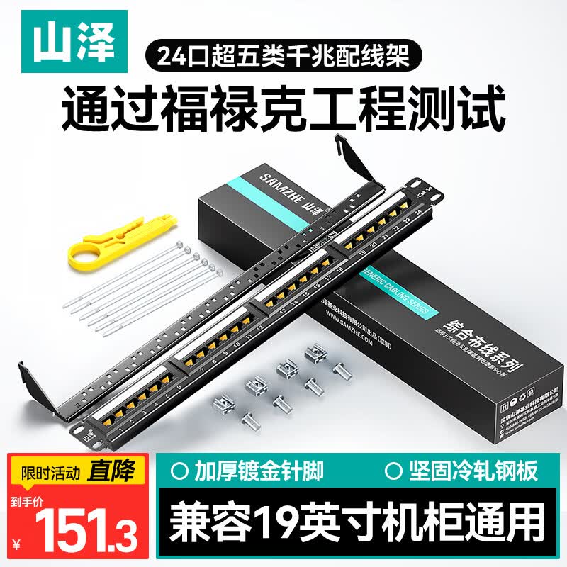 山泽超五类配线架24口 CAT5e类网络1U机架式RJ45镀金工程版 19英寸机柜通用WAN-15