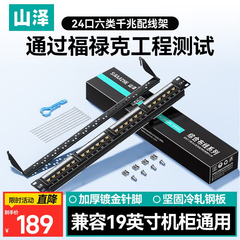 山泽六类24口配线架 千兆网络1U机架式工程镀金版 机房综合布线专用WAN-28