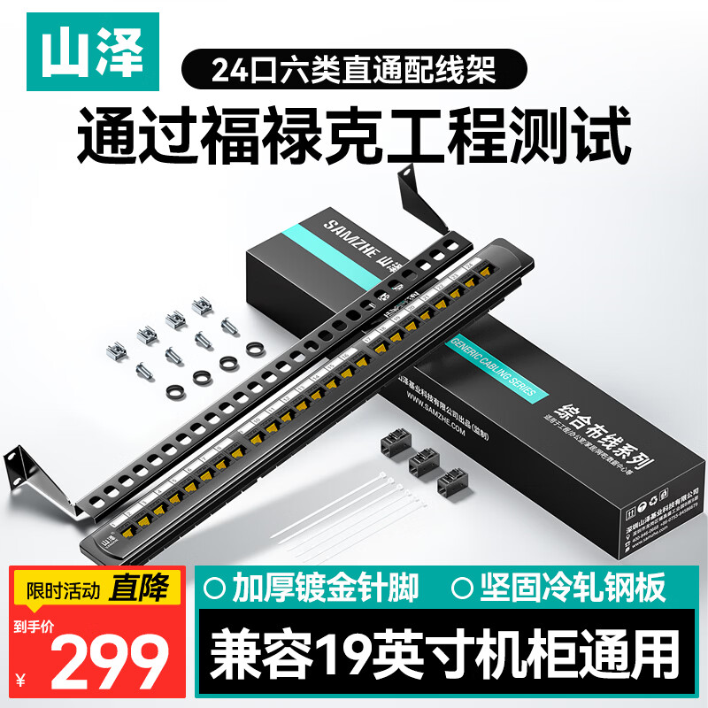 山泽六类免打配线架 网络24口直通模块19寸机柜通用 CAT6千兆非屏蔽工程版WAN-77