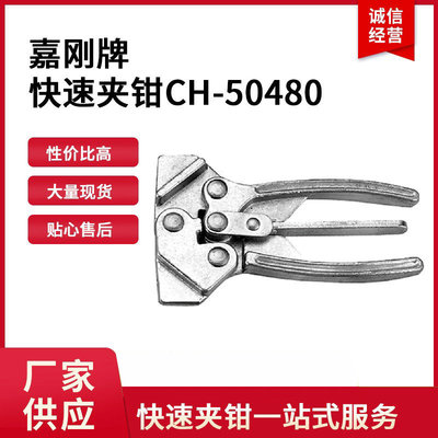 CH-50480嘉刚clamptek夹具CH-50480夹紧器ch50480