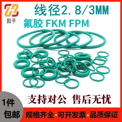 氟胶线径2.8/3耐油O型密封圈