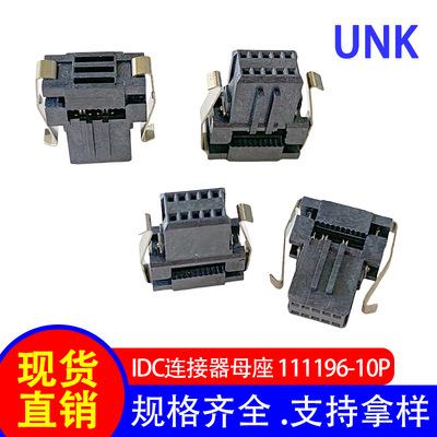 1.27*2.54mm间距IDC接线端子 不锈钢蝴蝶扣 111196-10P矩形连接器