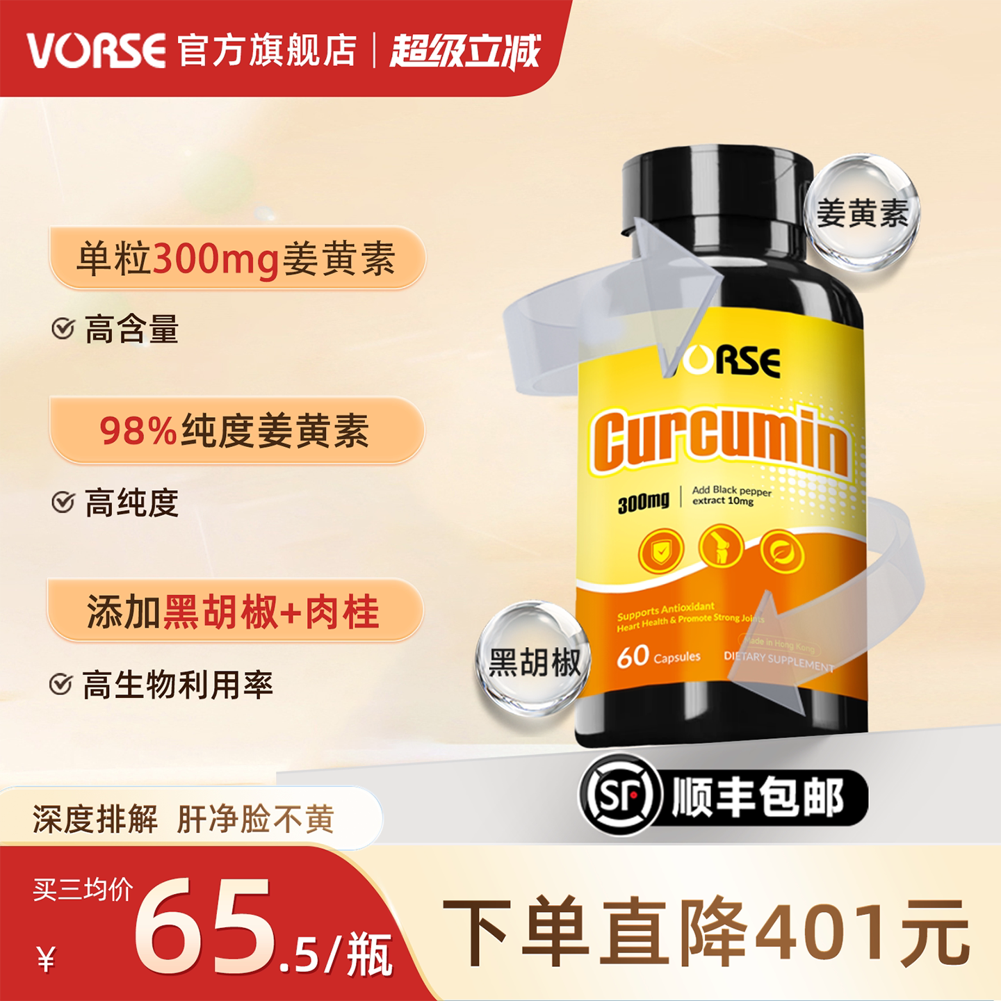 VORSE姜黄素肉桂胶囊改善肤暗黄护关节熬夜应酬官方旗舰店60粒/瓶