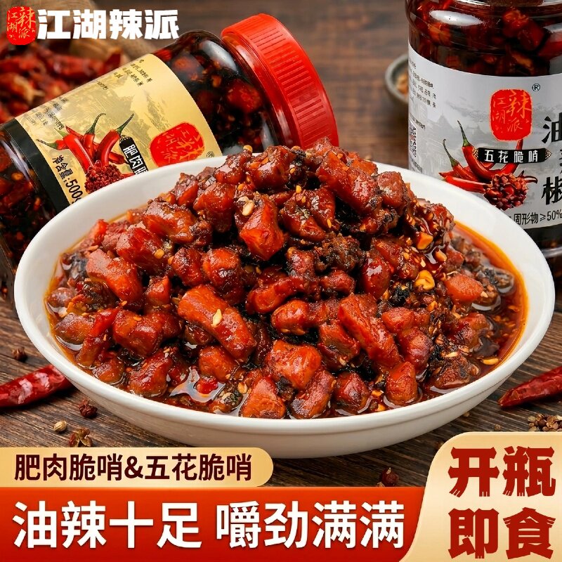 【江湖辣派】贵州脆哨油辣椒酱新鲜猪肉鲜辣香辣下饭拌面酱哨子酱