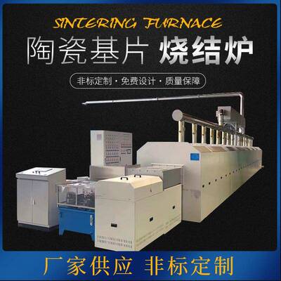 陶瓷基片烧结炉工业电炉隧道窑炉高温电炉厂家供应