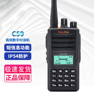 摩托MAG ONE C59 数字对讲机酒店物业手台双时隙远距离无线对讲器
