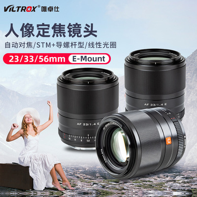 鸿图VILTROX唯卓仕EOSM23/33/56mm F1.4 定焦镜头微单相机镜头