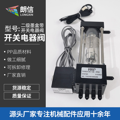 HAP 二级墨盒带开关电器阀 喷墨机打印机配件二级墨盒开关电器阀