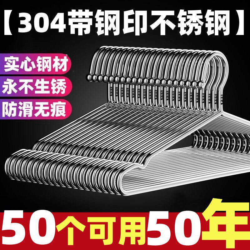 304带钢印不锈钢衣架加粗加厚晾衣架衣挂架衣撑晾晒架宿舍晾衣架