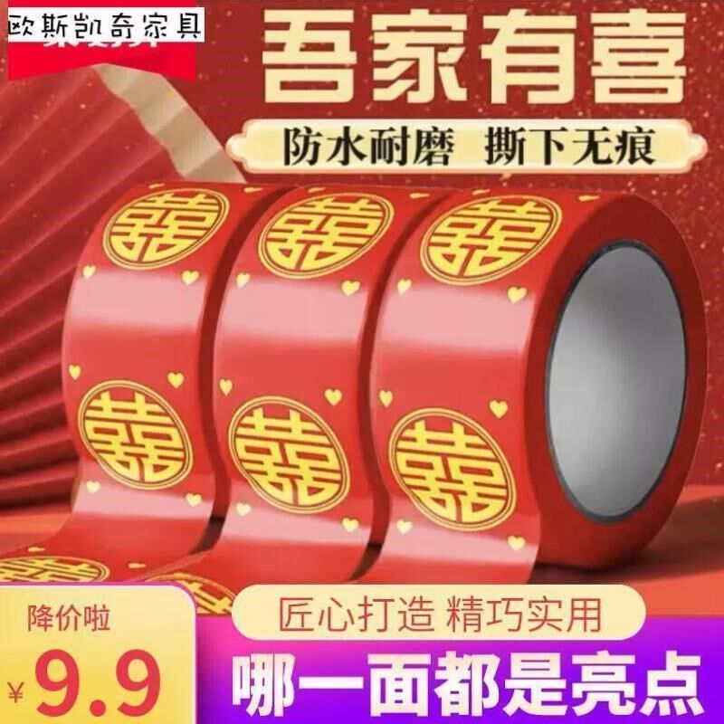结婚红胶带婚庆用品贴井盖布置场景装扮婚房布置红色不透明胶带