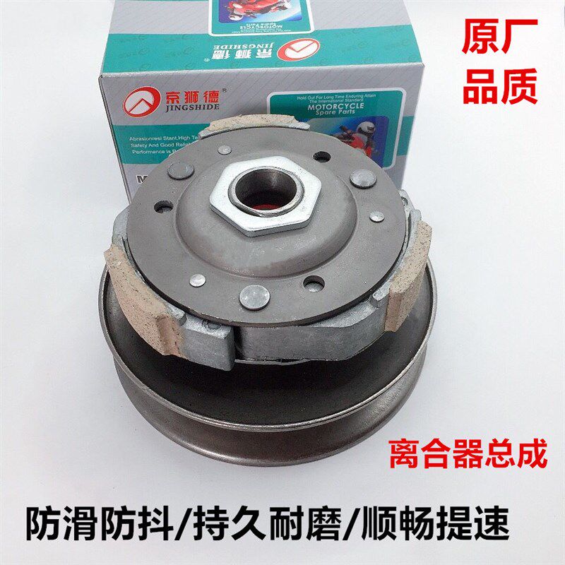 踏板摩托车离合器总成 GY6- 125/50 WH100T小公主/优悦皮带轮总成