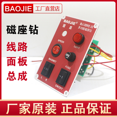 磁座钻13/16/23/28RE开关线路面板总成线路板开关正反转开关配件