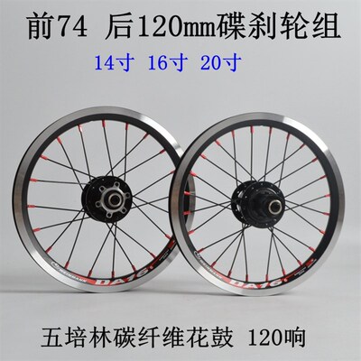 五培林120响碟刹轮组变速折叠车 前74/120mm后开档 14寸  20/16寸