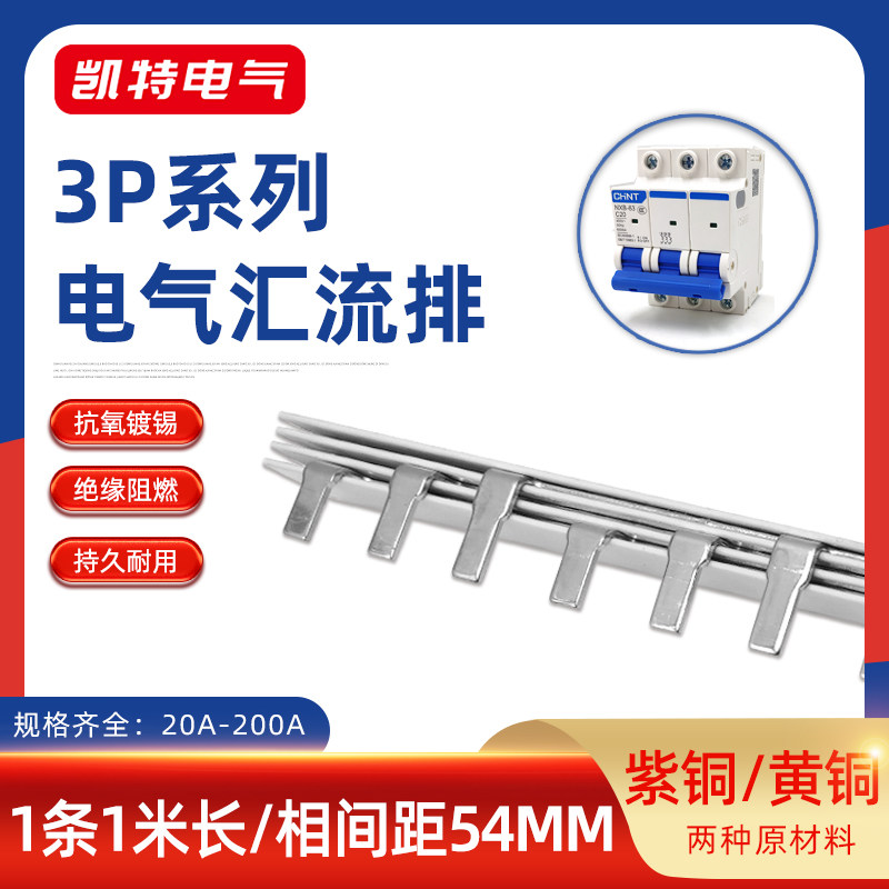 3P63A汇流排20A-200A紫铜32/40/60/100A断路器连接件空开接线端子