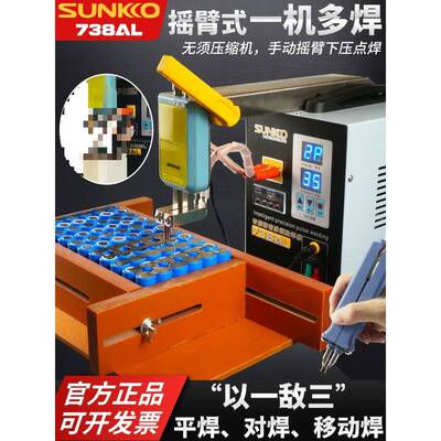 SUNKKO738AL配伸缩臂大功率小型手持下压镍片焊接机 锂电池点焊机