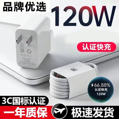 神舟直充品牌兼容120W超级快充适用于p60/mate60/50/安卓全系快充充电器6A超级快充数据线