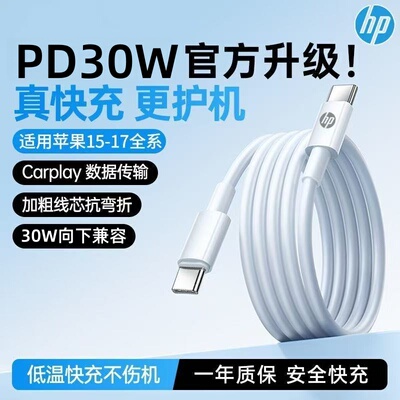 惠普正品PD快充线数据线充电器线