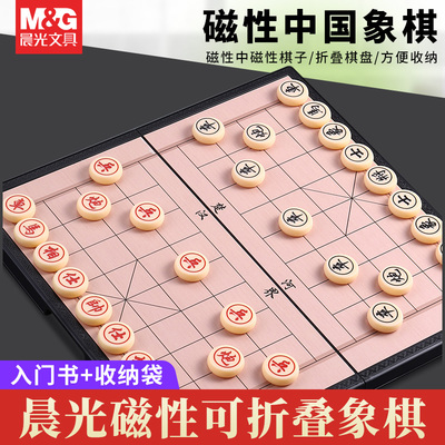晨光文具磁性吸附中国象棋大号APK959C4中小学生便携棋盘便携式折叠棋盘儿童象棋益智玩具