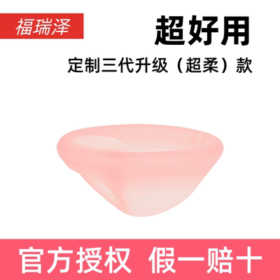 福瑞泽定制三代升级款超柔月经碟片FDA扣手月经盘医用硅胶月经杯