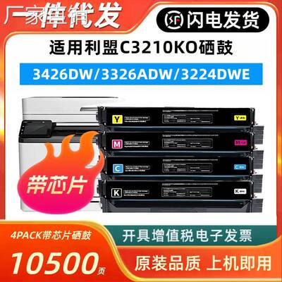 跨境适用利盟C3210K0 C3224dw硒鼓Lexmark MC3326i MC3426adw