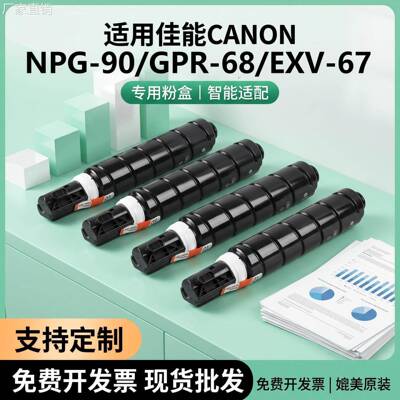适用佳N NPG-90 IR 2925 2930 2935 2945碳粉盒感光鼓硒鼓打印机