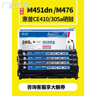 格之格CE410A硒鼓适用hui普305a硒鼓 M351a M451dn M451nw MFP475