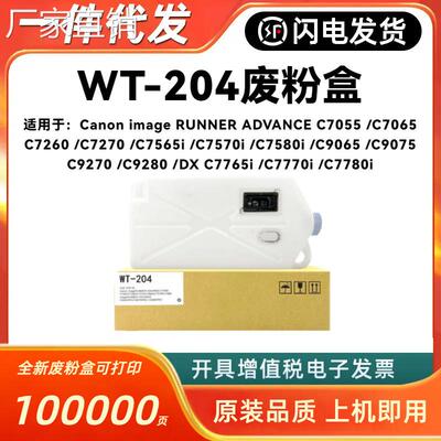 适用佳NWT-204废粉盒C7580 7570 7565 7280 7270 7260 9280 9270