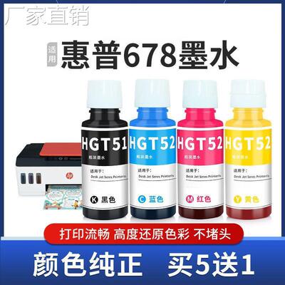 适用hui普678墨水tank672 675 676打印机GT51 52 53黑彩色墨汁