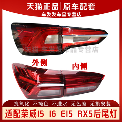 适配荣威RX5i5i6RX3后尾灯正品