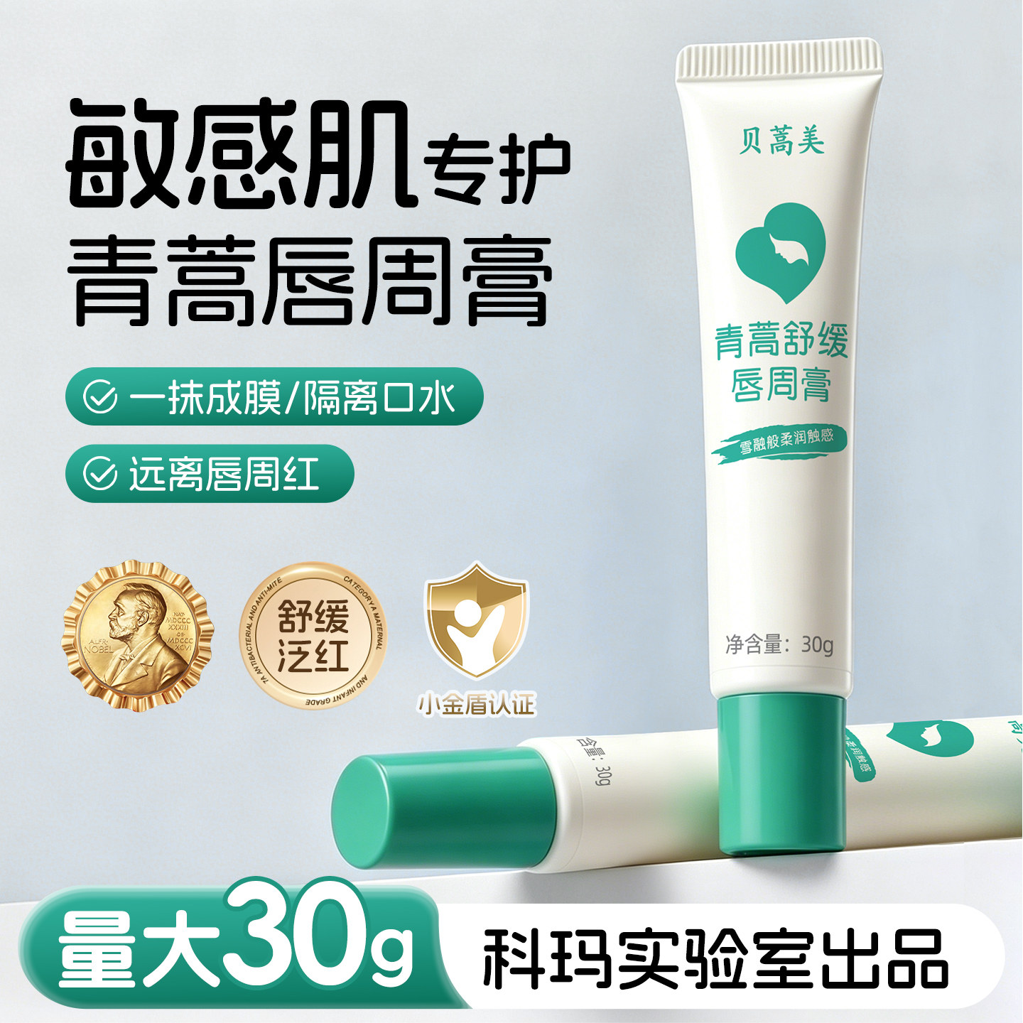 婴儿唇周膏宝宝专用隔离口水幼儿口欲期舒缓红下巴疹护理乳液面霜