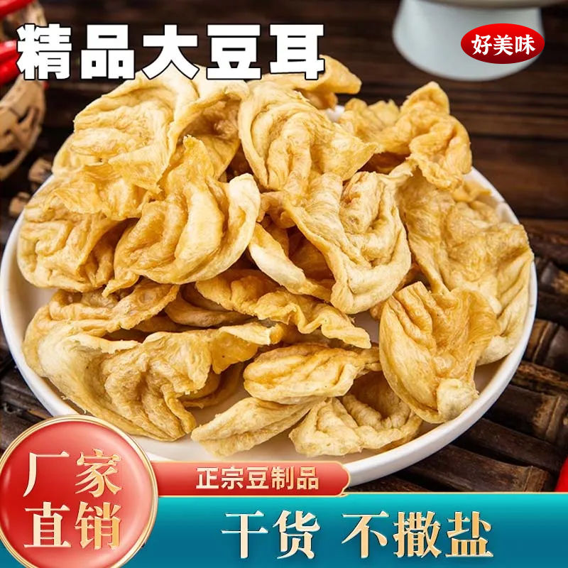 豆制品大豆蛋白大豆鸡翅蛋白干货凉拌菜火锅人造肉麻辣烫豆耳素肉