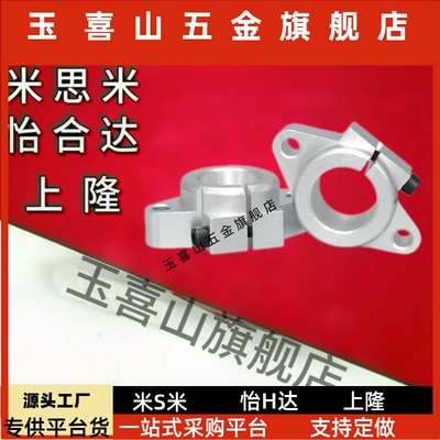 SHSA-8 110 2 1DUA3支 16 20 25 30H 35 40 50上隆导向轴座-法兰
