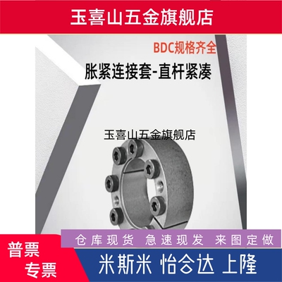替上隆原装胀紧连接套BDC-A6 7 8 9 10 11 12 14 15 1617涨套涨紧