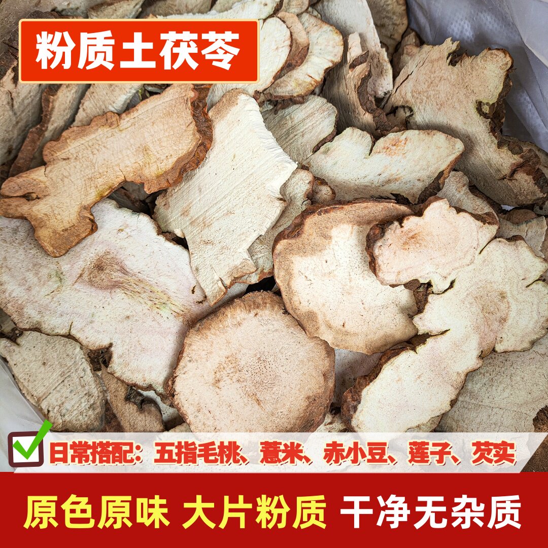 粉质土茯苓片农家干货煲汤食材配五指毛桃薏米赤小豆莲子芡实
