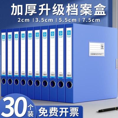 档案盒文件盒文件资料收纳盒55mm75mm35mm办公室会计凭证文档干部