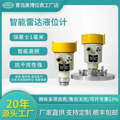 80G高频雷达液位计物位料位水位计防爆防腐导波水泥料仓罐粉尘26G