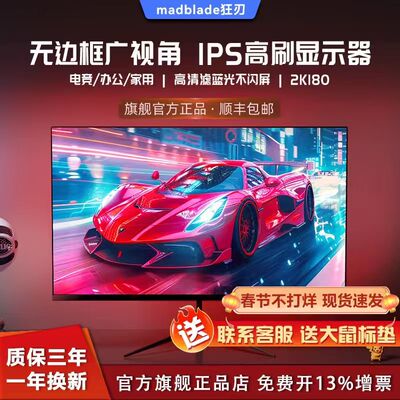 24/27/32英寸高刷电竞电脑显示器