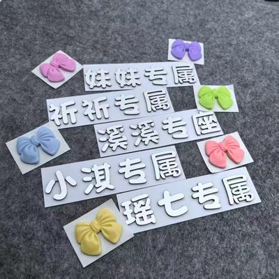 专属大王电动瓶车文字定制车标贴