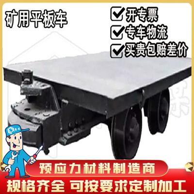 MPC30-9矿用平板车 MPC30-9矿用平板车尺寸 MPC30-9平板车