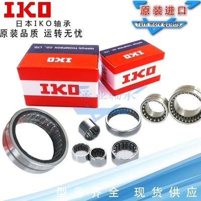 新品IKO进口HK TLA67 68 69 611 TLA061208 冲压外圈滚针轴承
