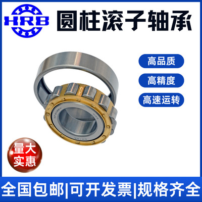 哈尔滨 HRB轴承  N2234M/P5 2534H P5级 D级 通用机械、电机