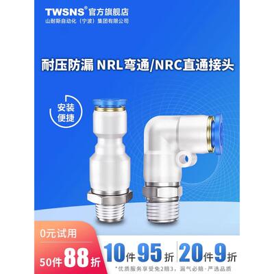 L型NRL弯通NRC直通高速旋转接头气动气管快插快速接头 PC/PL8-02