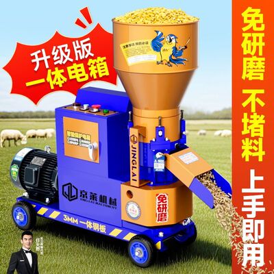 饲料颗粒机220v家用干湿